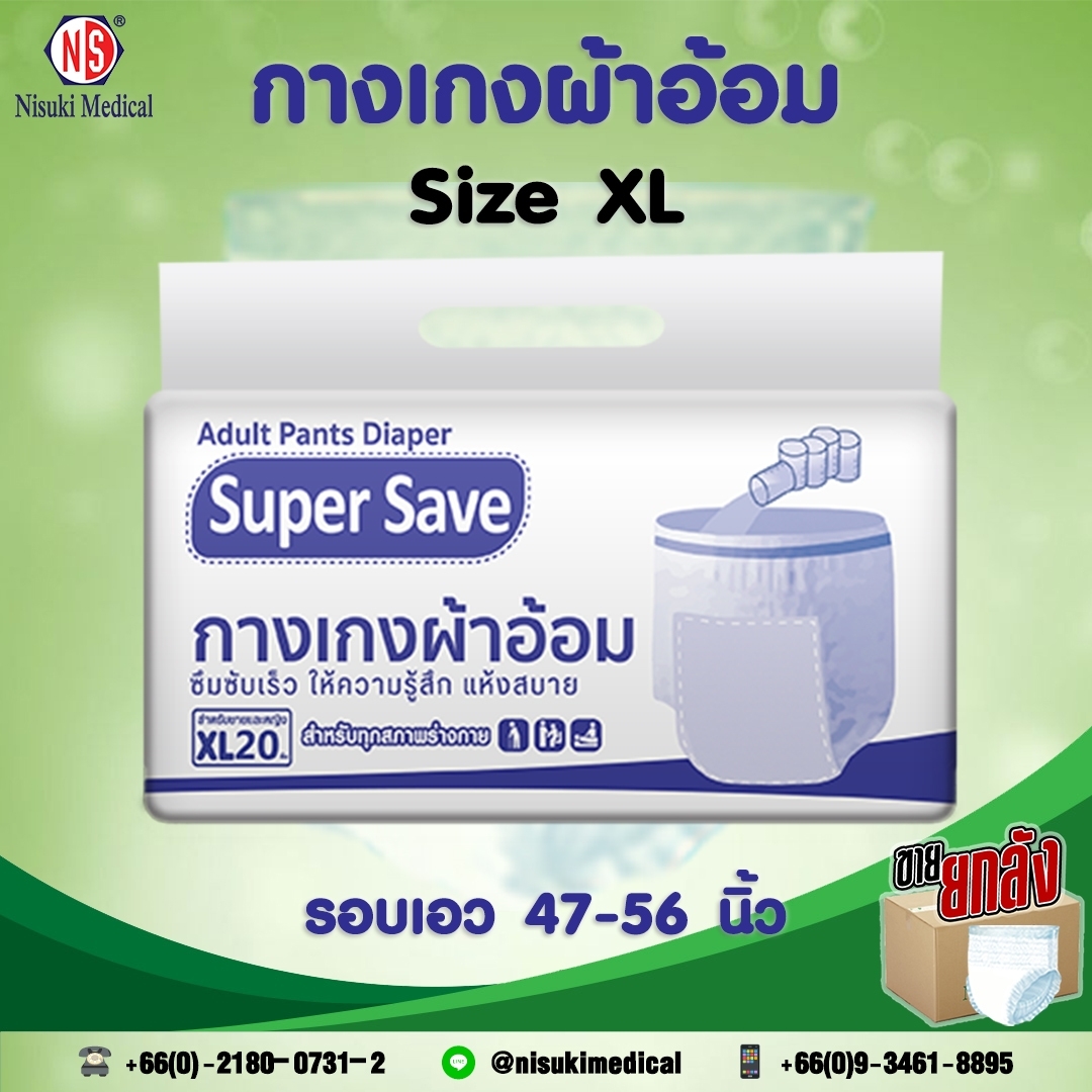 Super Save กางเกงผ้าอ้อมผู้ใหญ่ NS ขนาด XL 1 ลัง บรรจุ 80 ชิ้น